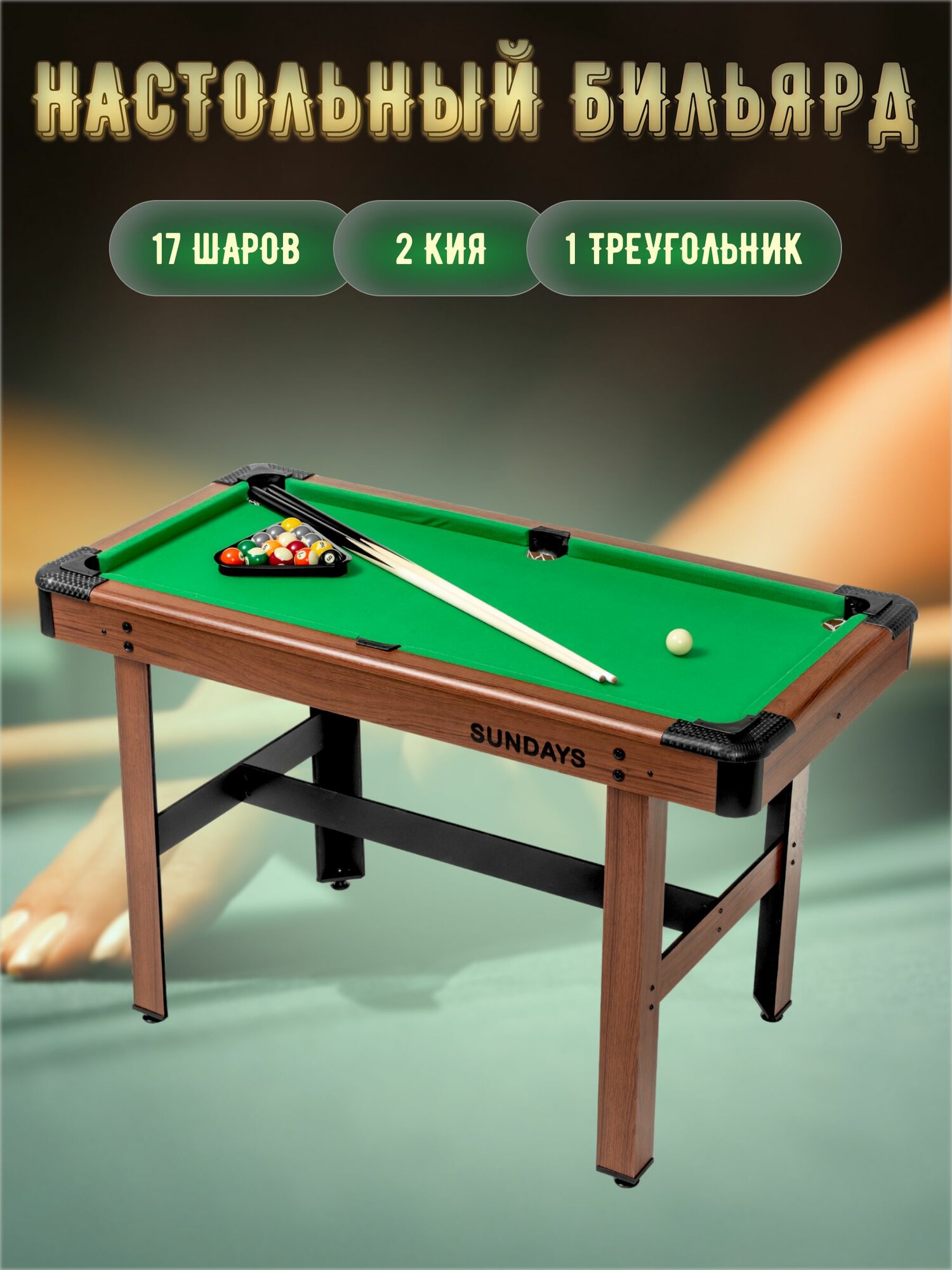 Настольный бильярд Sundays SUA-4824-1