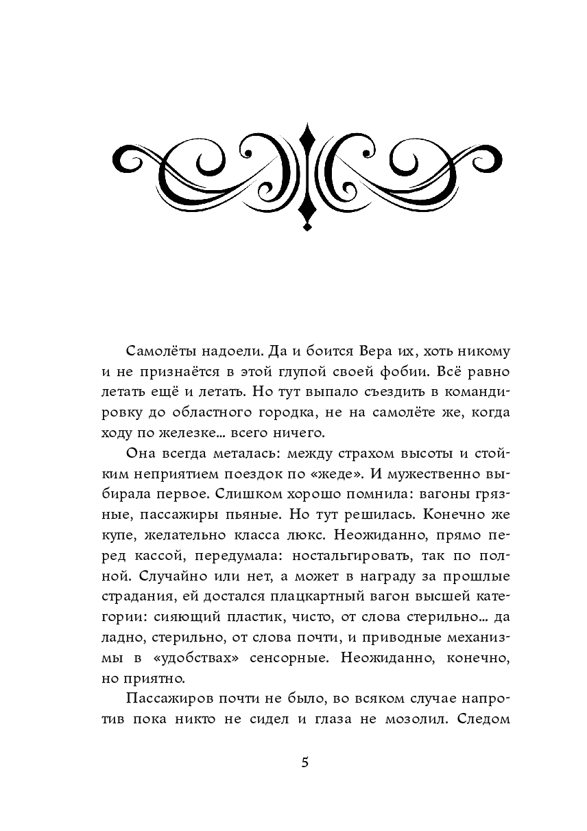 Небесные страсти — фото 1