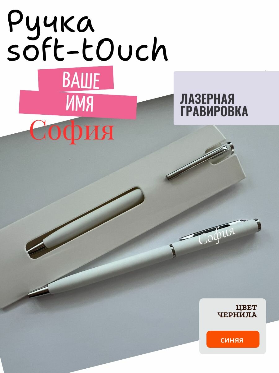 Ручка именная София белая