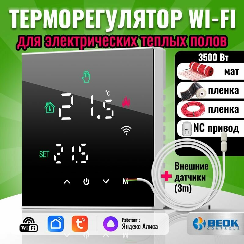 Beok Терморегулятор/термостат для теплого пола , TGW60, программируемый с WiFi, работает с Яндекс Алисой