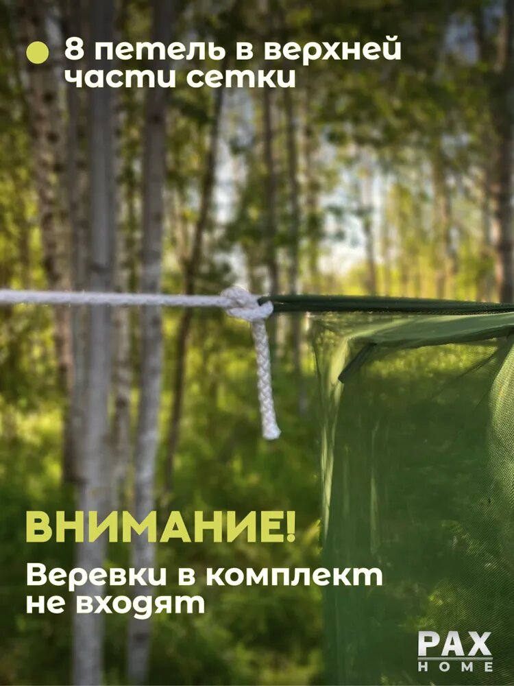 Антимоскитная сетка PAX HOME для палатки, 180x200x180 см, зеленая, для защиты от комаров, мошек, мух и клещей — фото 1