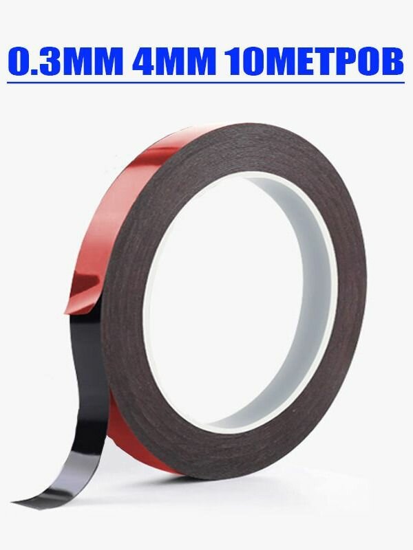 Скотч двусторонний AMAOE DST030-4mm (вспененный 0.3мм, ширина 4мм, длина 10метров)