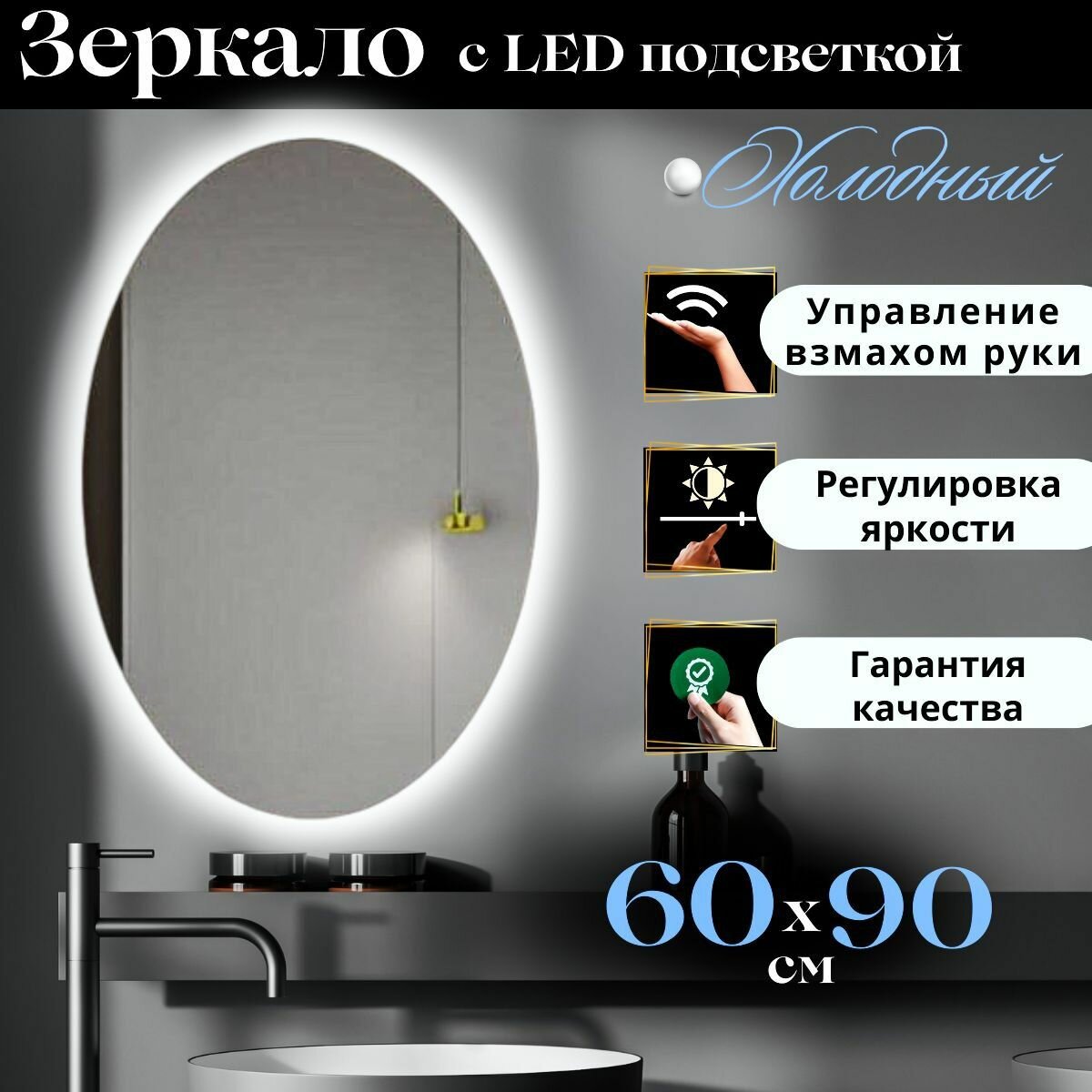 Зеркало для ванной Mirror planet овальное с холодной подсветкой 6000К на взмах 60 x 90 см