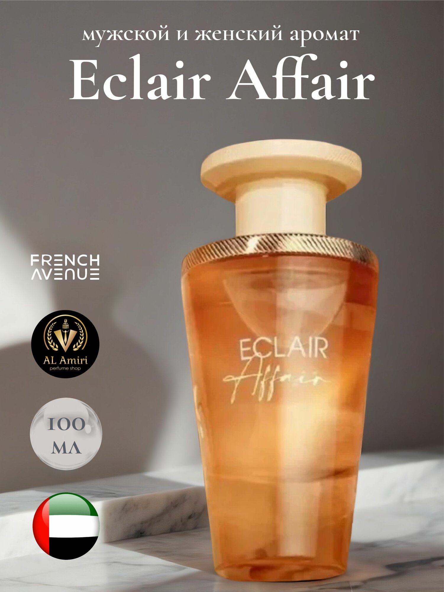 Парфюмерная вода Eclair, French Avenue, 100 мл