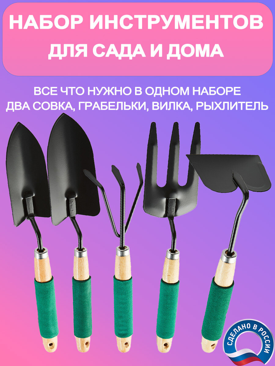 Набор садовых инструментов, лопатка, вилка, культиватор, рыхлитель