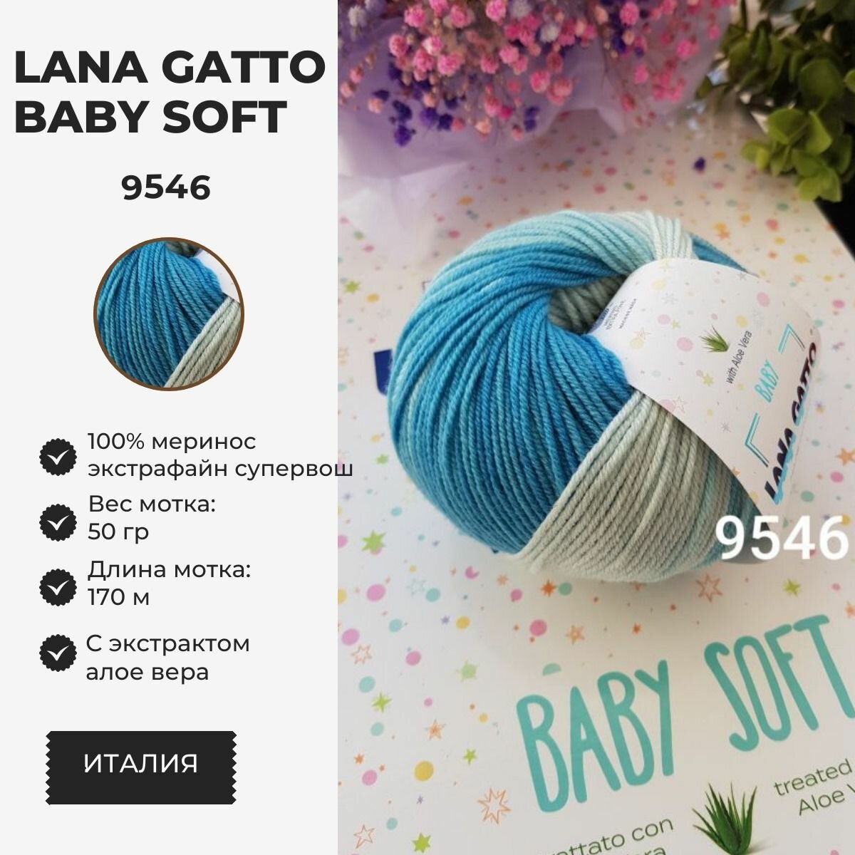 Пряжа Lana Gatto Baby Soft (Aloe Vera) / Меринос Extrafine: 100% /