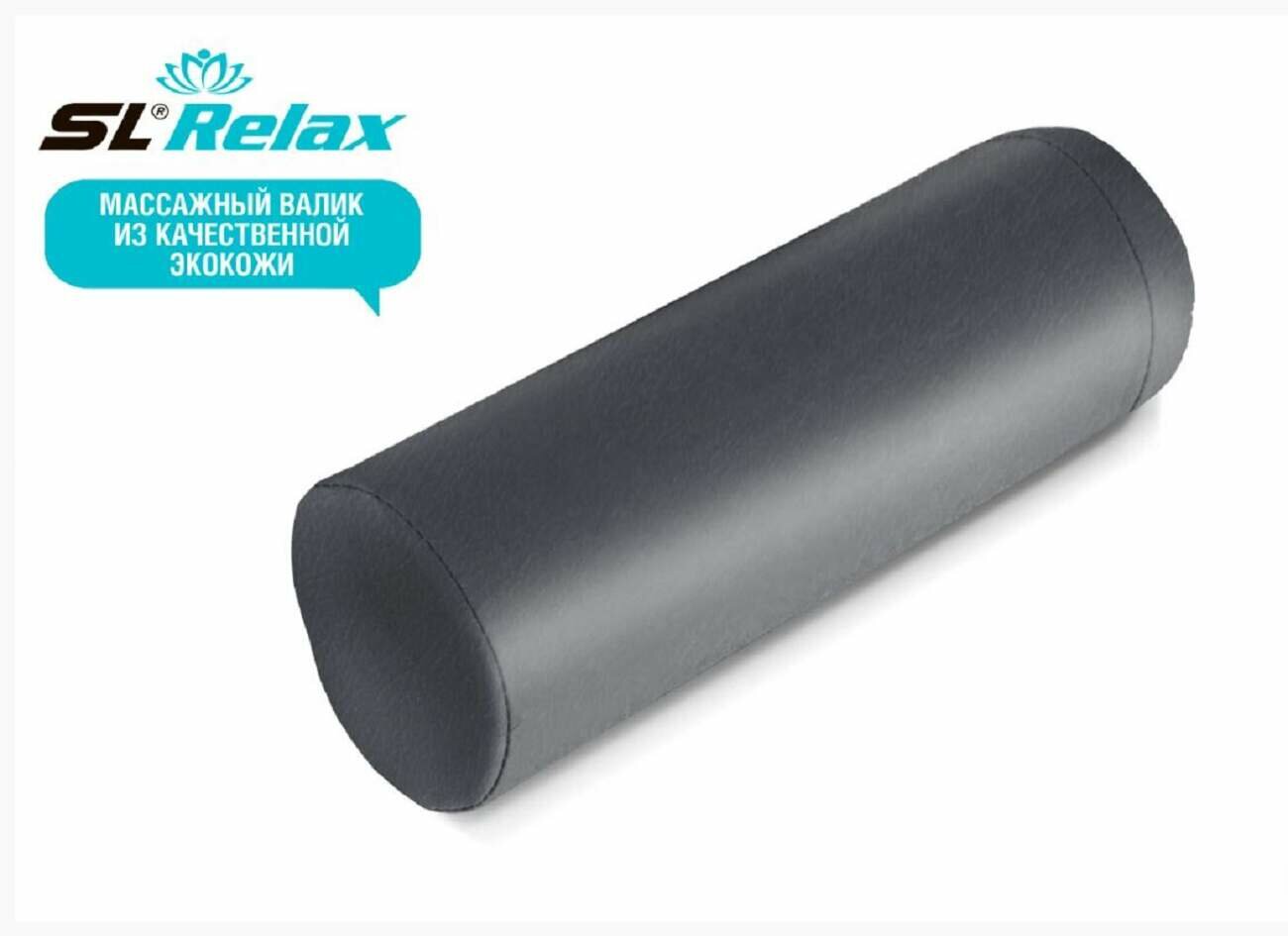 Массажный валик SL 120*500 (Black)
