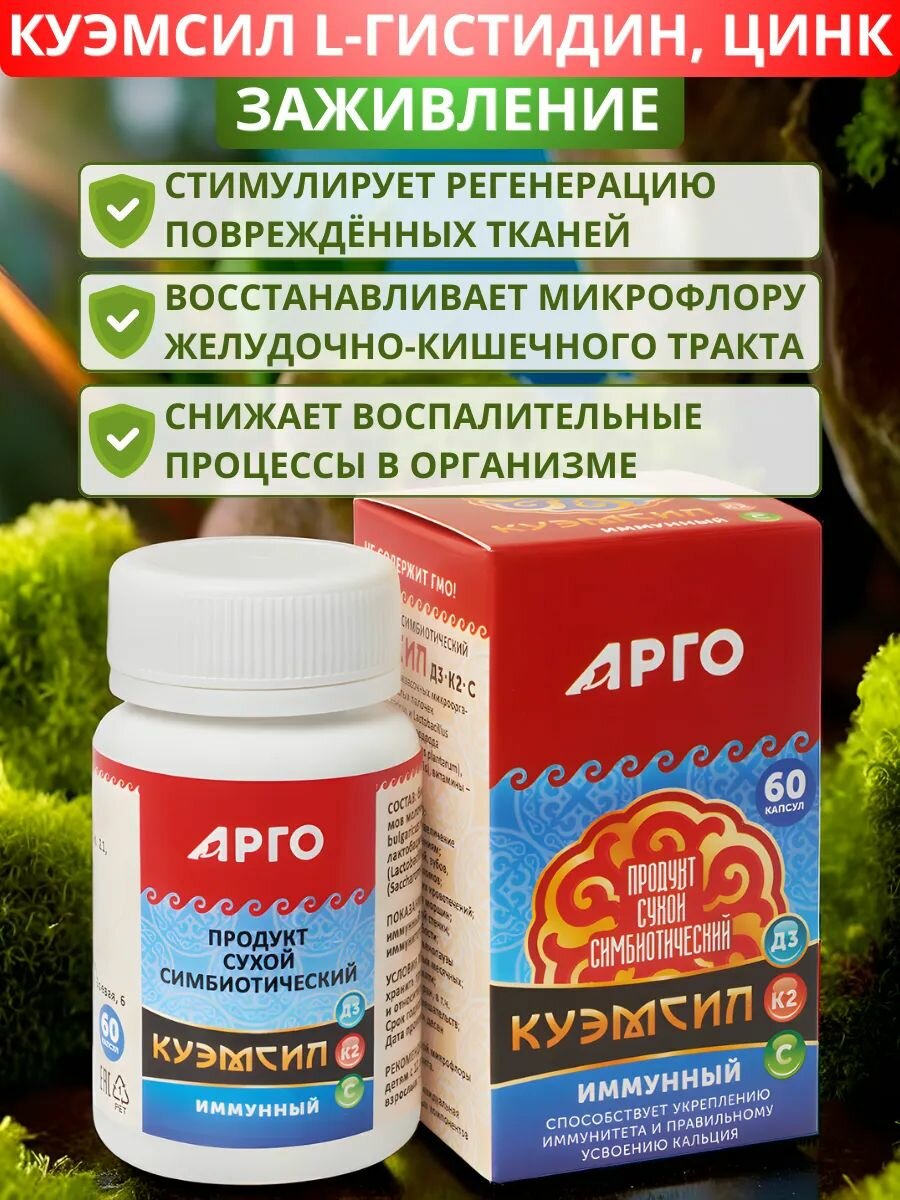 КуЭМсил L-гистидин цинк заживление против воспалительных процессов, таблетки, 60 шт.