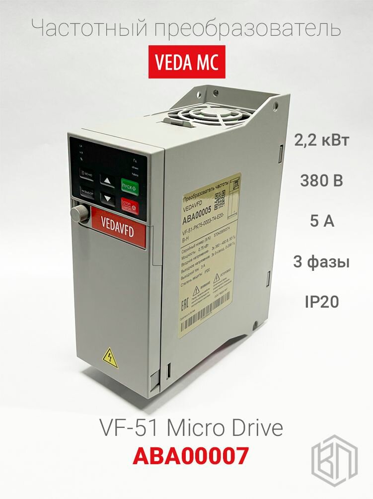 Частотный преобразователь VEDA VF-51-P2K2-0005-T4-E20-B-H (ABA00007), 2,2кВт, 380В, 5А