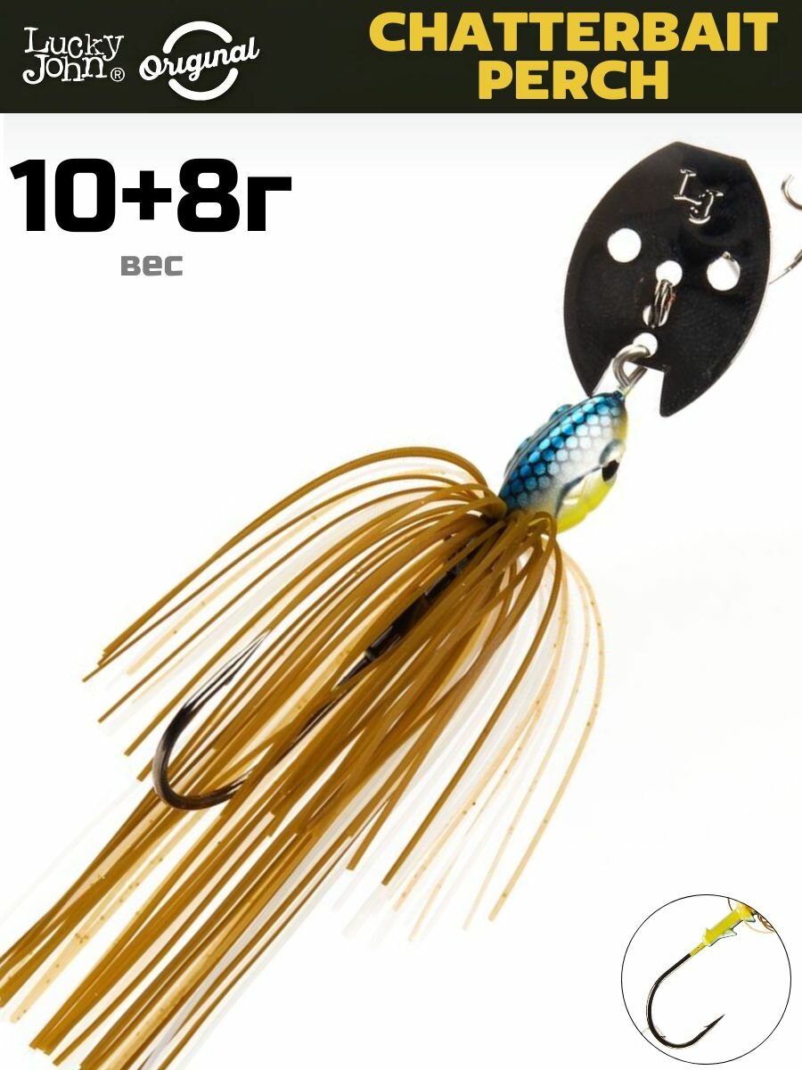 Чаттербейт Lucky John BBS Chatterbait Perch 10г+8г, цвет 006