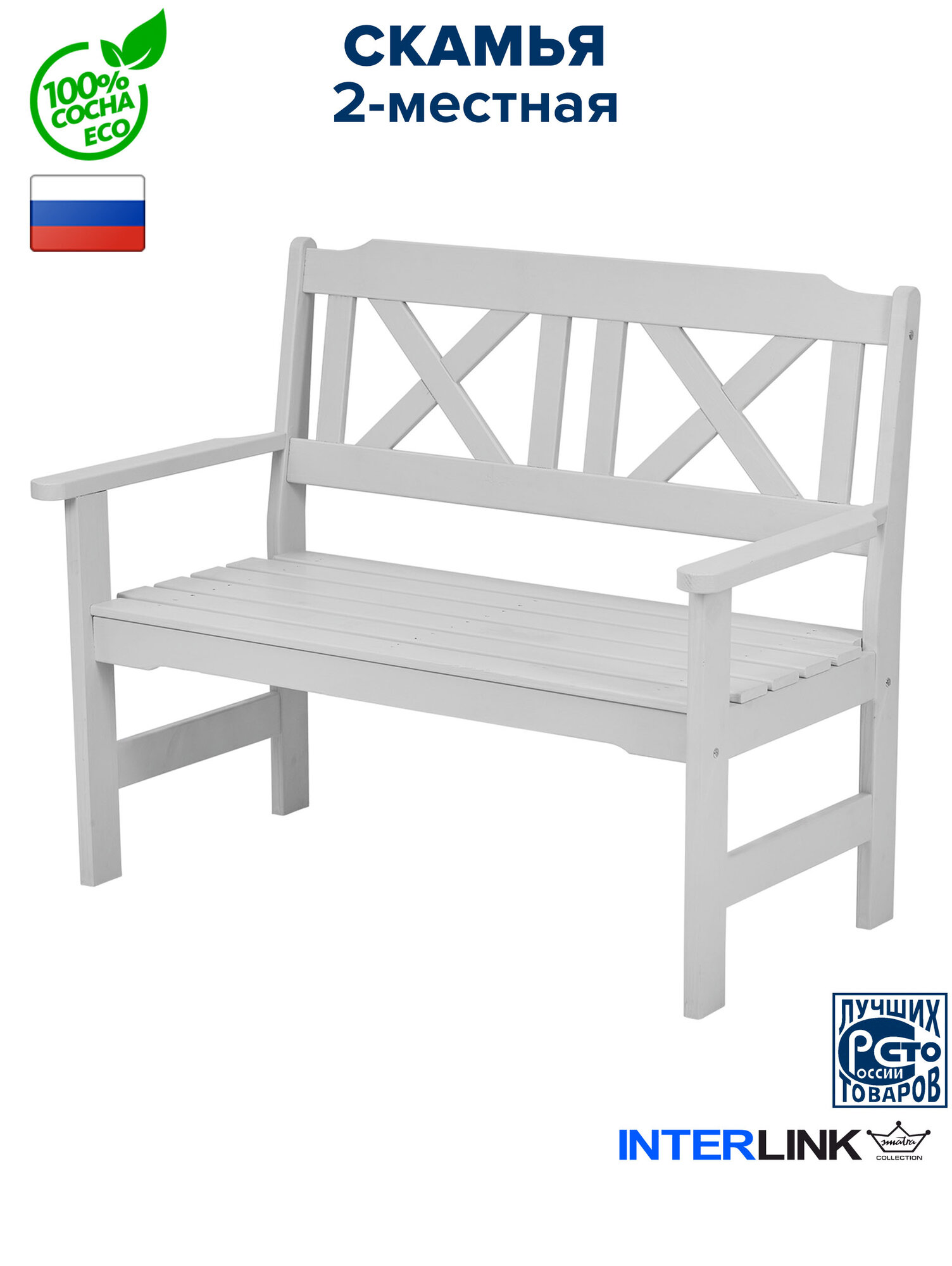 Скамейка садовая деревянная со спинкой для сада и дачи, дома и террасы, для 2-х человек, больмен