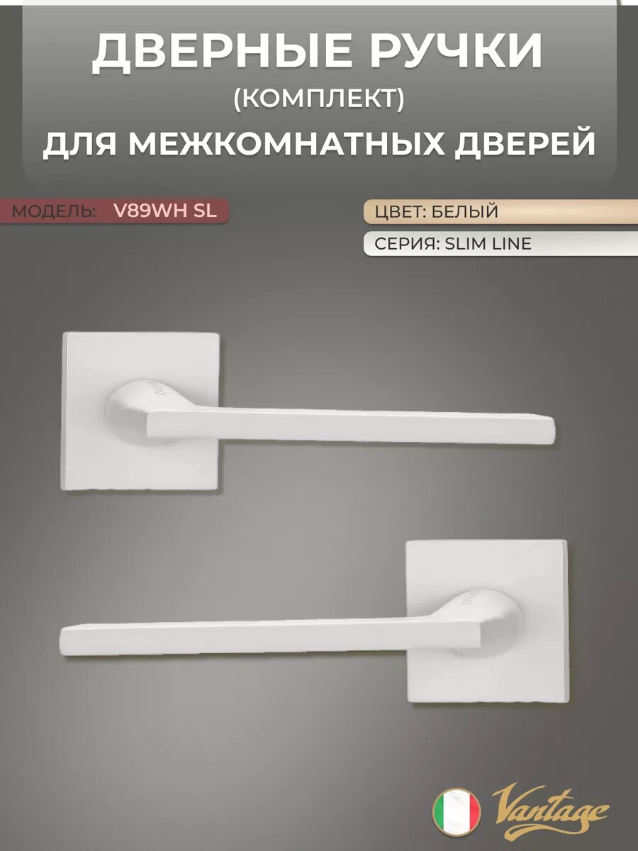 Ручка дверная V89WH SL белый
