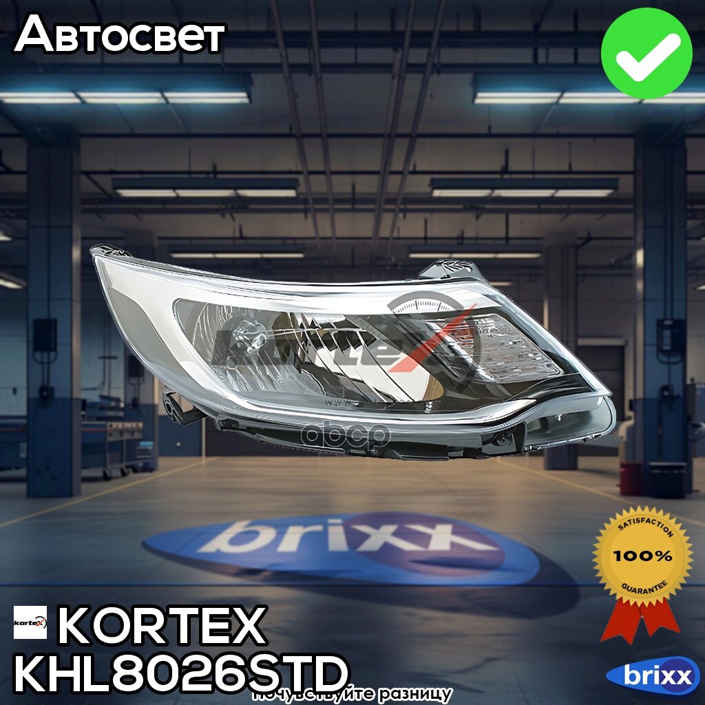 Фара Головного Света R Kia Rio Iii 15-17 | KORTEX арт. KHL8026STD