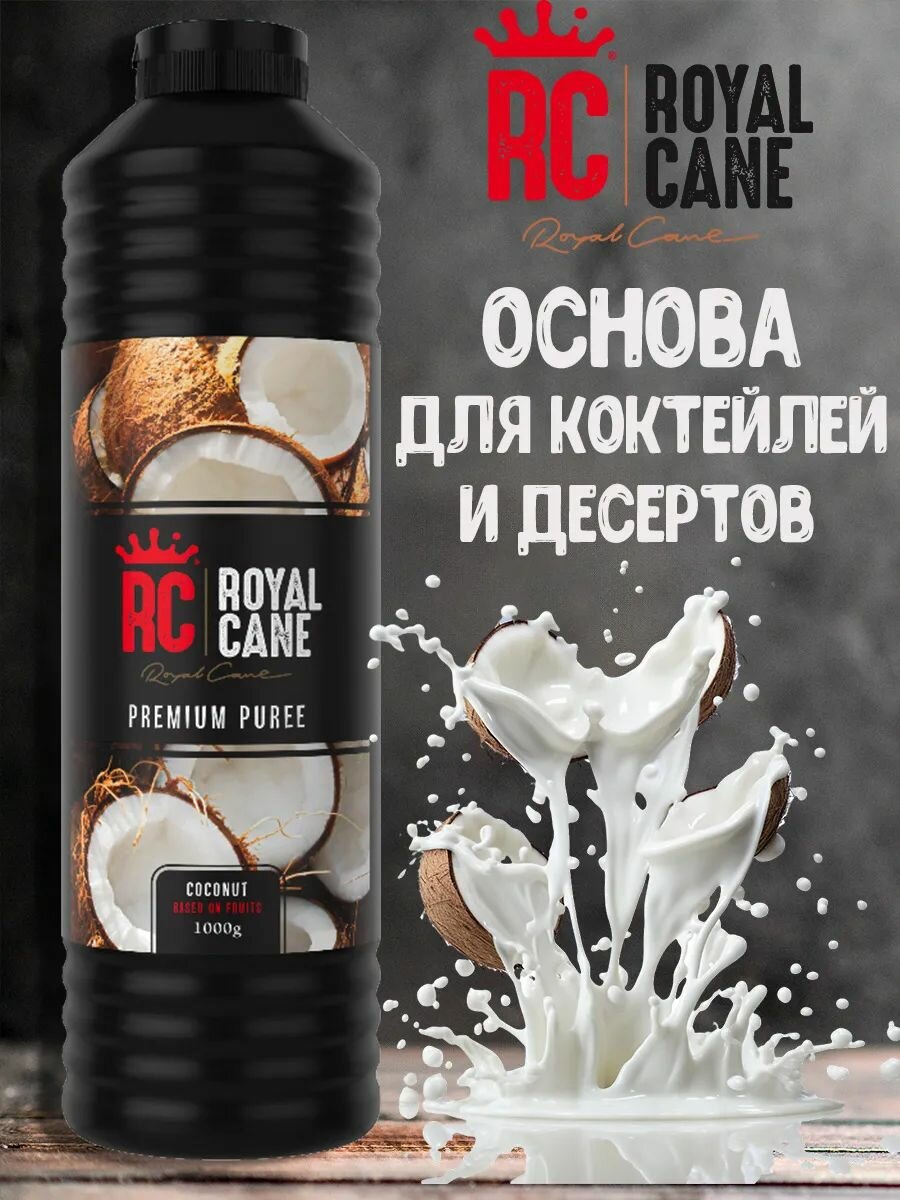 Основа для напитков Пюре концентрат кокосовый с мякотью Кокос, 1л