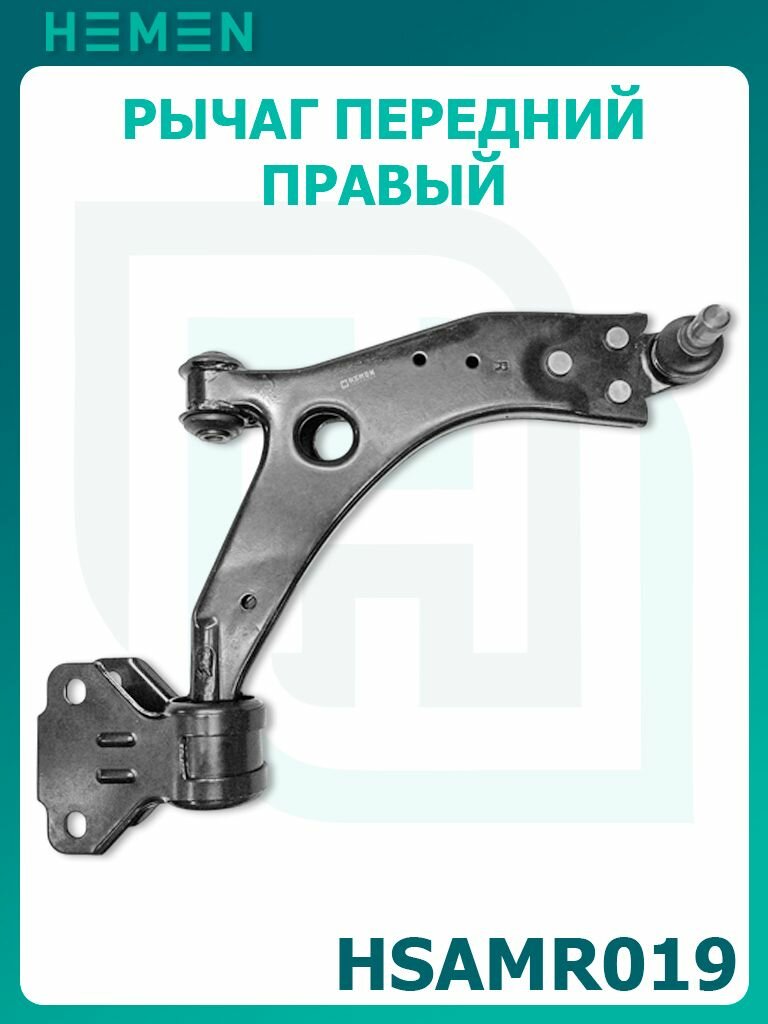 Рычаг передний правый Ford Focus III (HSAMR019)