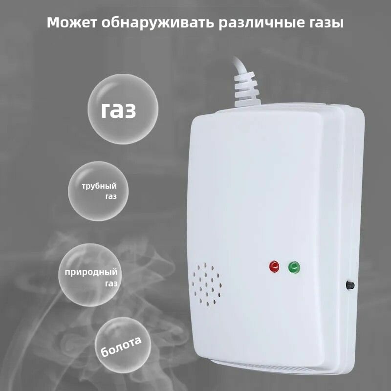 Датчик утечки газа