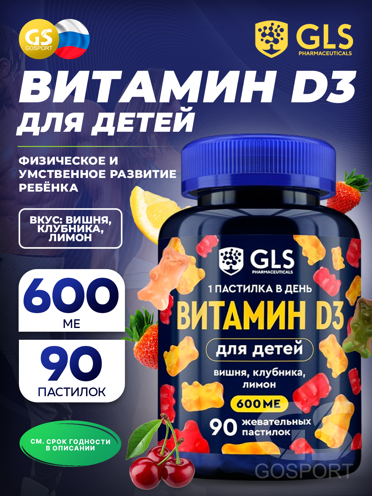 Витамин D GLS pharmaceuticals Витамин D3 для детей 90 жевательных пастилок, Клубника, Вишня, Лимон