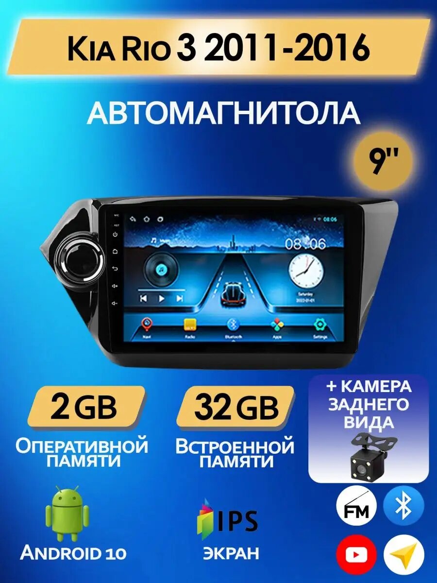 Автомагнитола Kia Rio 3 2011-2016 г на Андроид 2+32 Гб 4 ядра