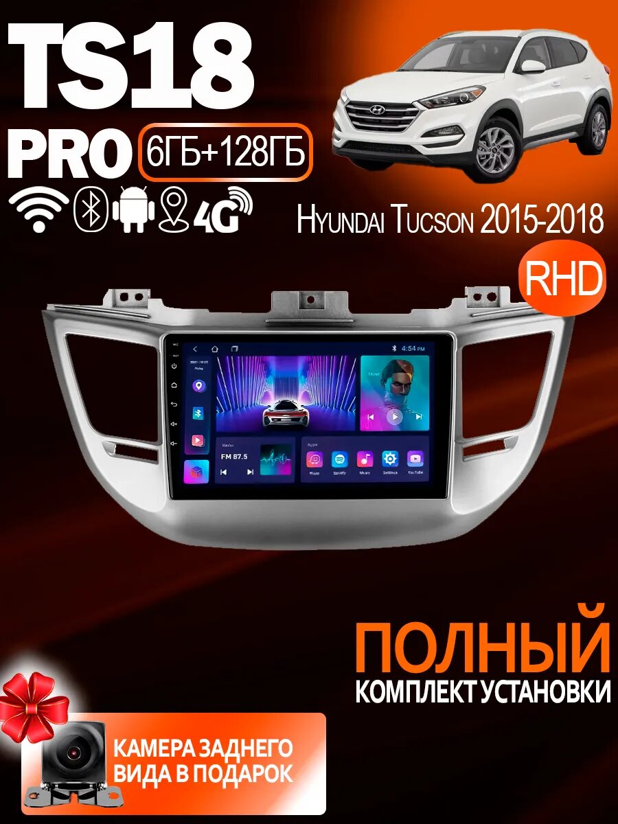 Магнитола TS18 PRO Hyundai Tucson 3 2015-2018 6ГБ+128ГБ