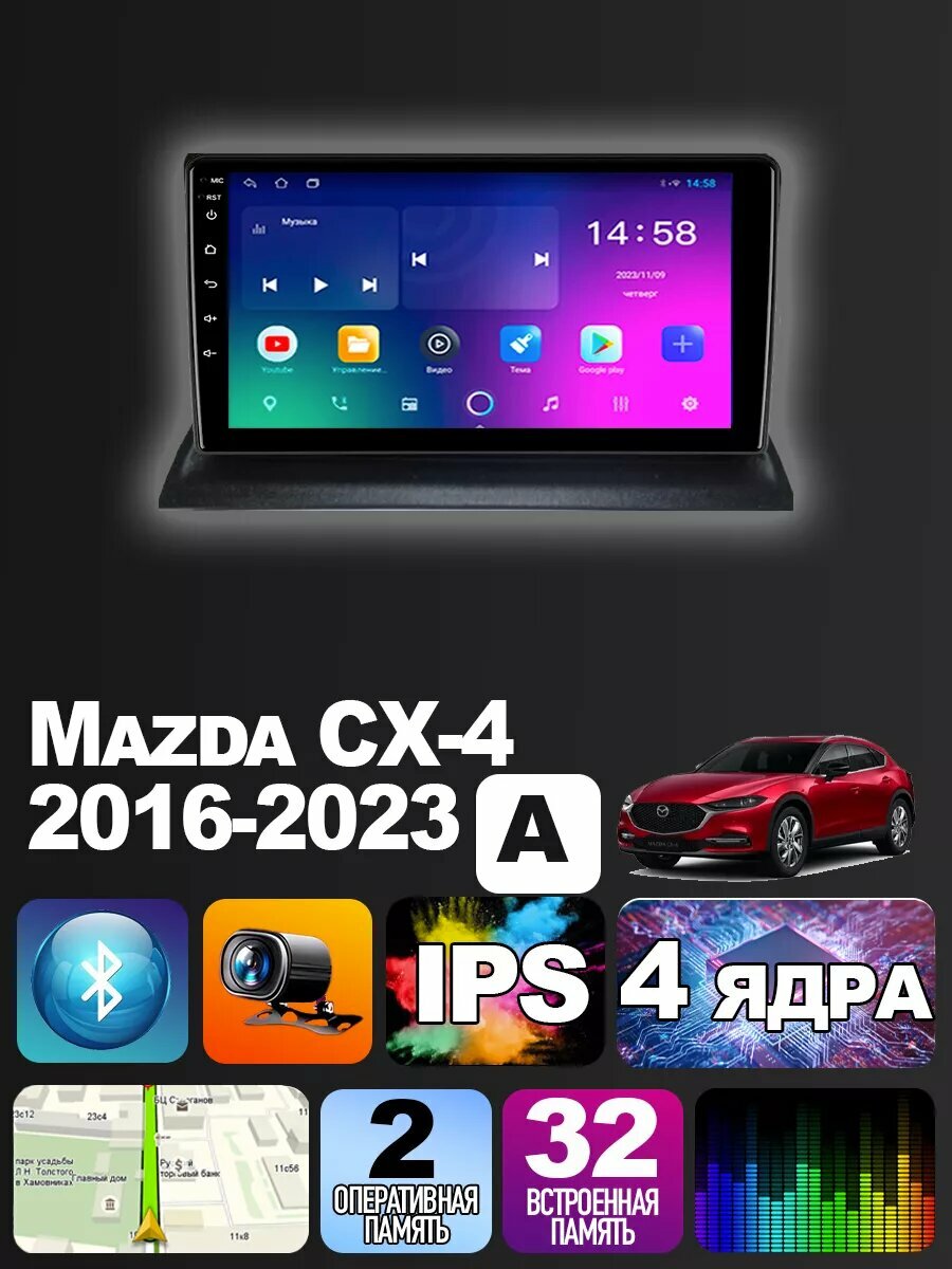 Магнитола Mazda CX-4 CX4 2016-2023 2/32Gb, Bluetooth, FM/AM, GPS
