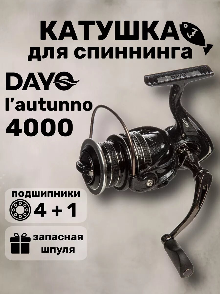 Катушка для спиннига безынерционная, Dayo 4000