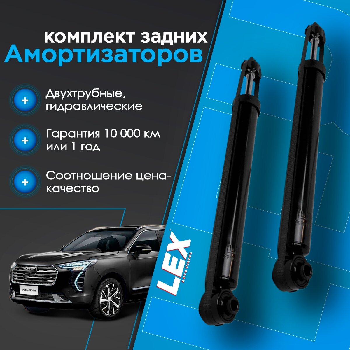 Комплект газомасляных задних амортизаторов HAVAL Jolion 4WD