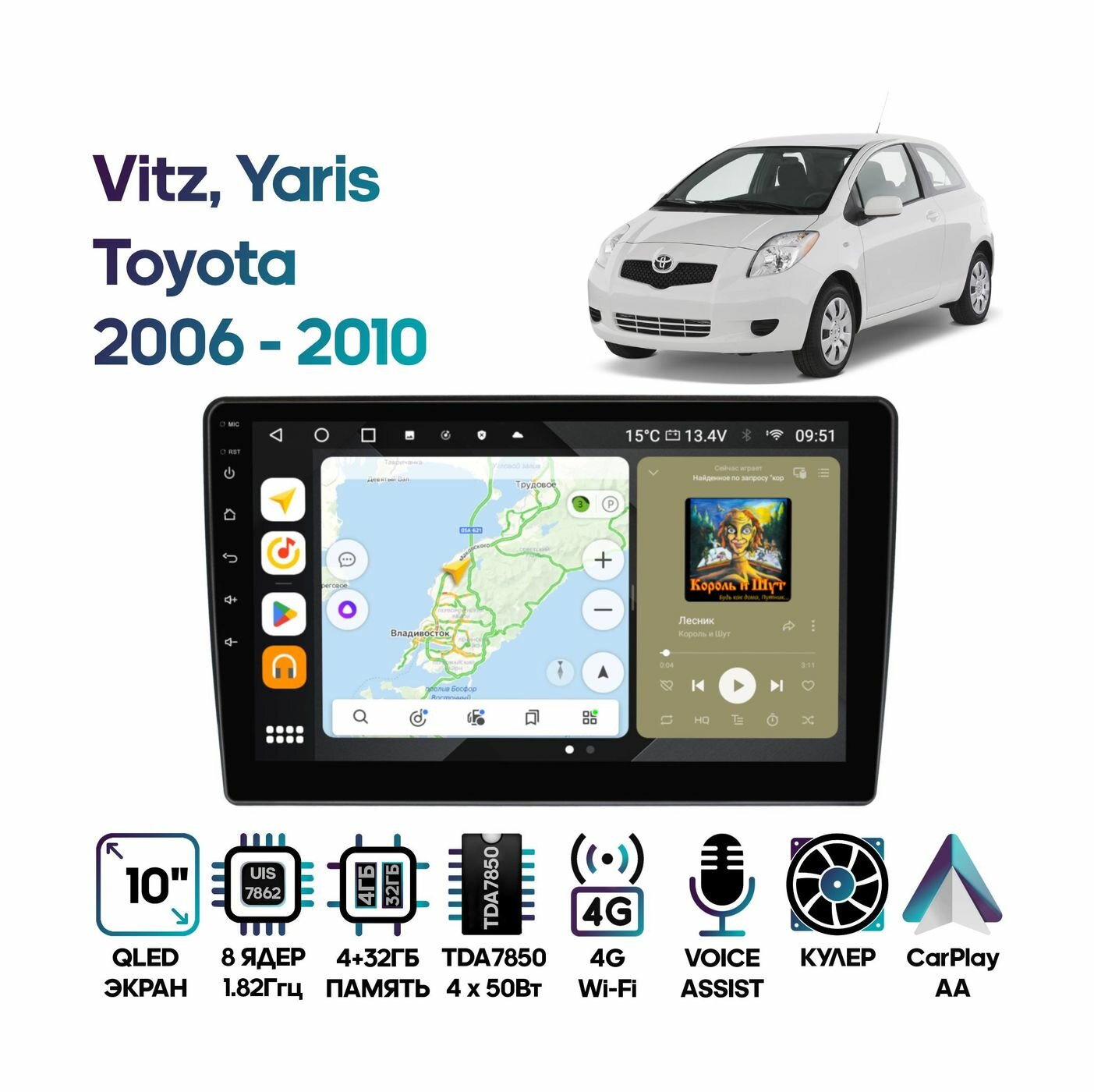 Магнитола Toyota Vitz, Yaris 2006 - 2010 / 10 дюймов, 4/64GB, 8 ядер, DSP, 4G, Android 10 / Wide Media