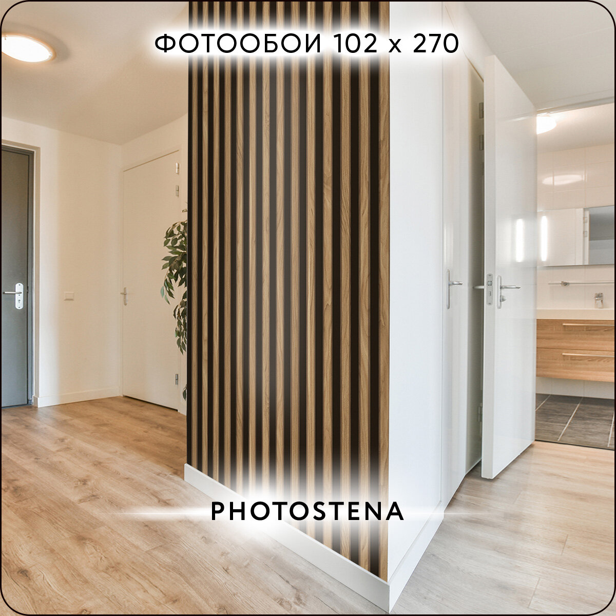 Фотообои 3D на стену флизелиновые встык PHOTOSTENA Деревянные рейки 1,02 х 2,7 м 2,75 м2