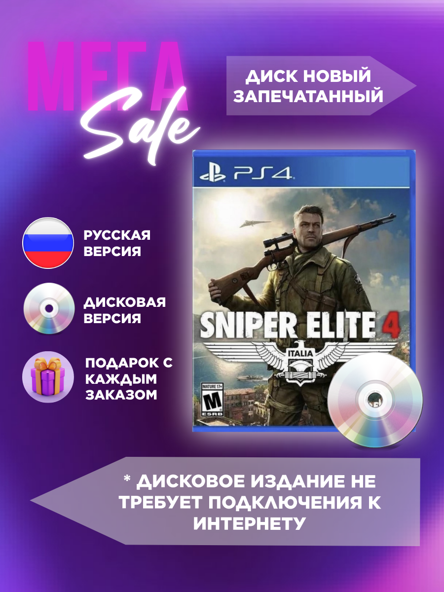 Игра Sniper Elite 4 (Дисковое издание) Русская версия, PS4 / PS5