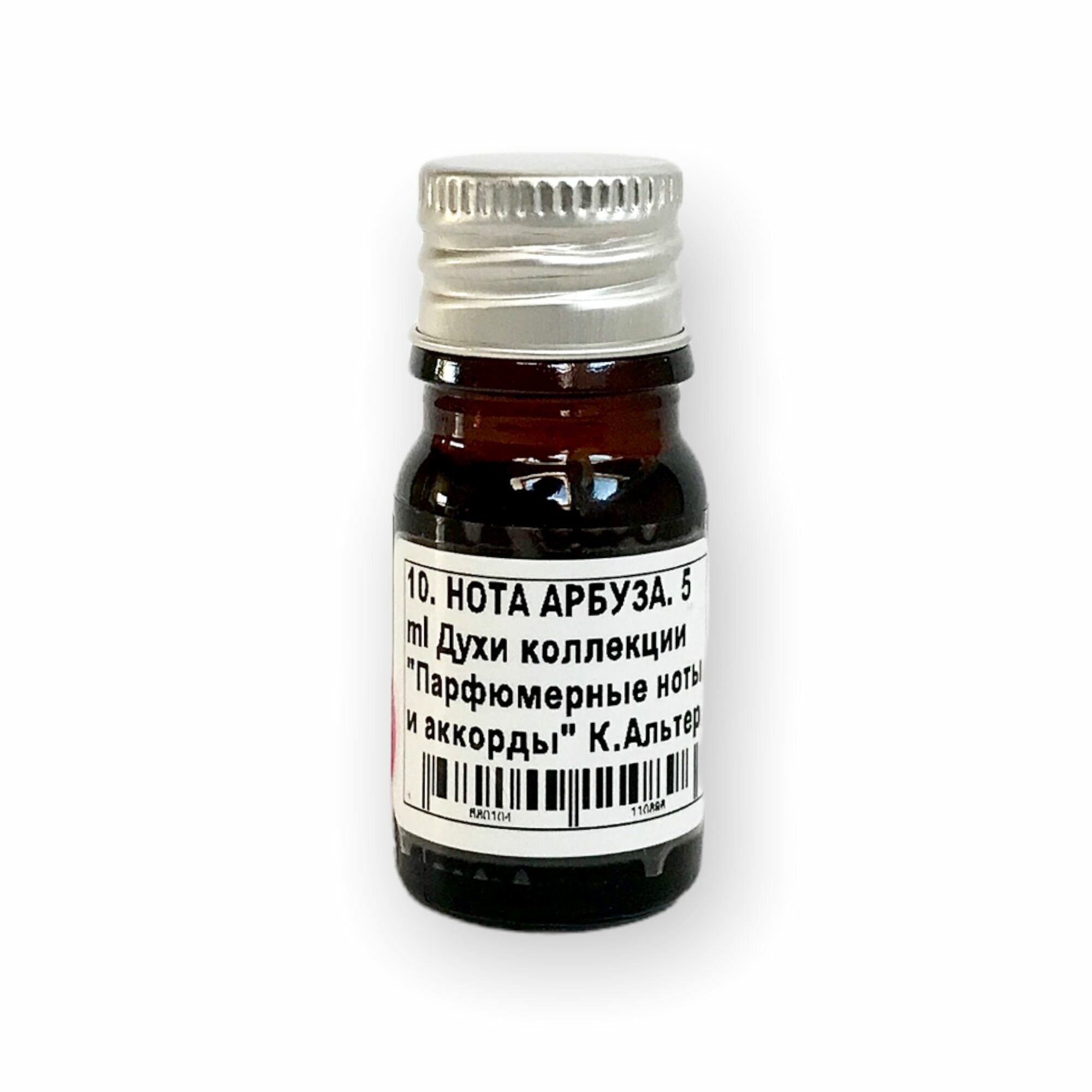 Аромат "Нота арбуза" № 10 5 мл