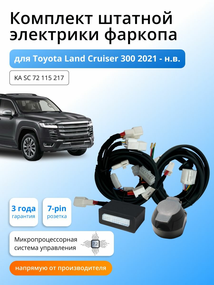 Блок согласования (смарт-коннект) для фаркопа Toyota Land Cruiser 300 2021 - н. в. со штатными колодками