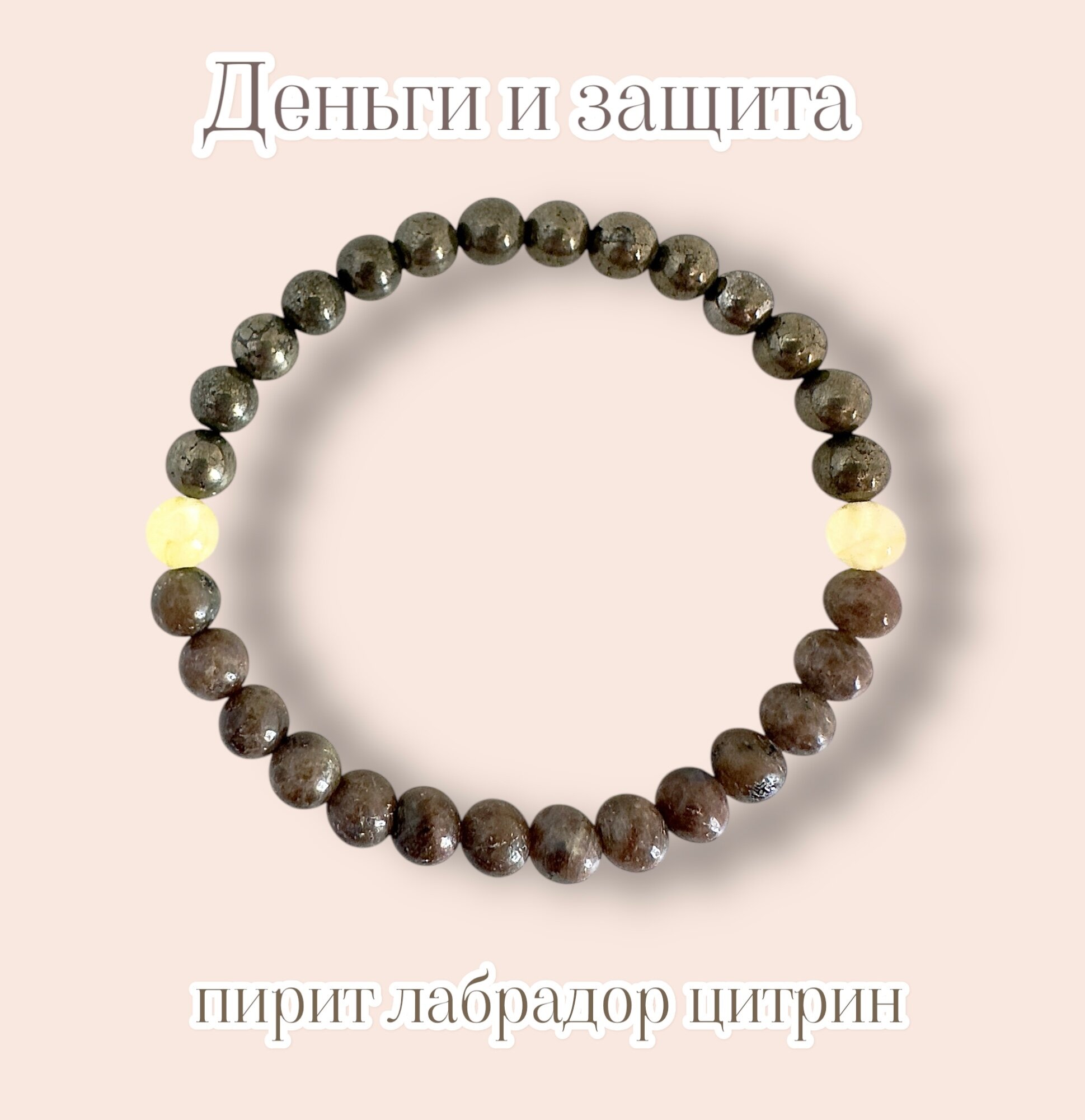 Эластичный браслет