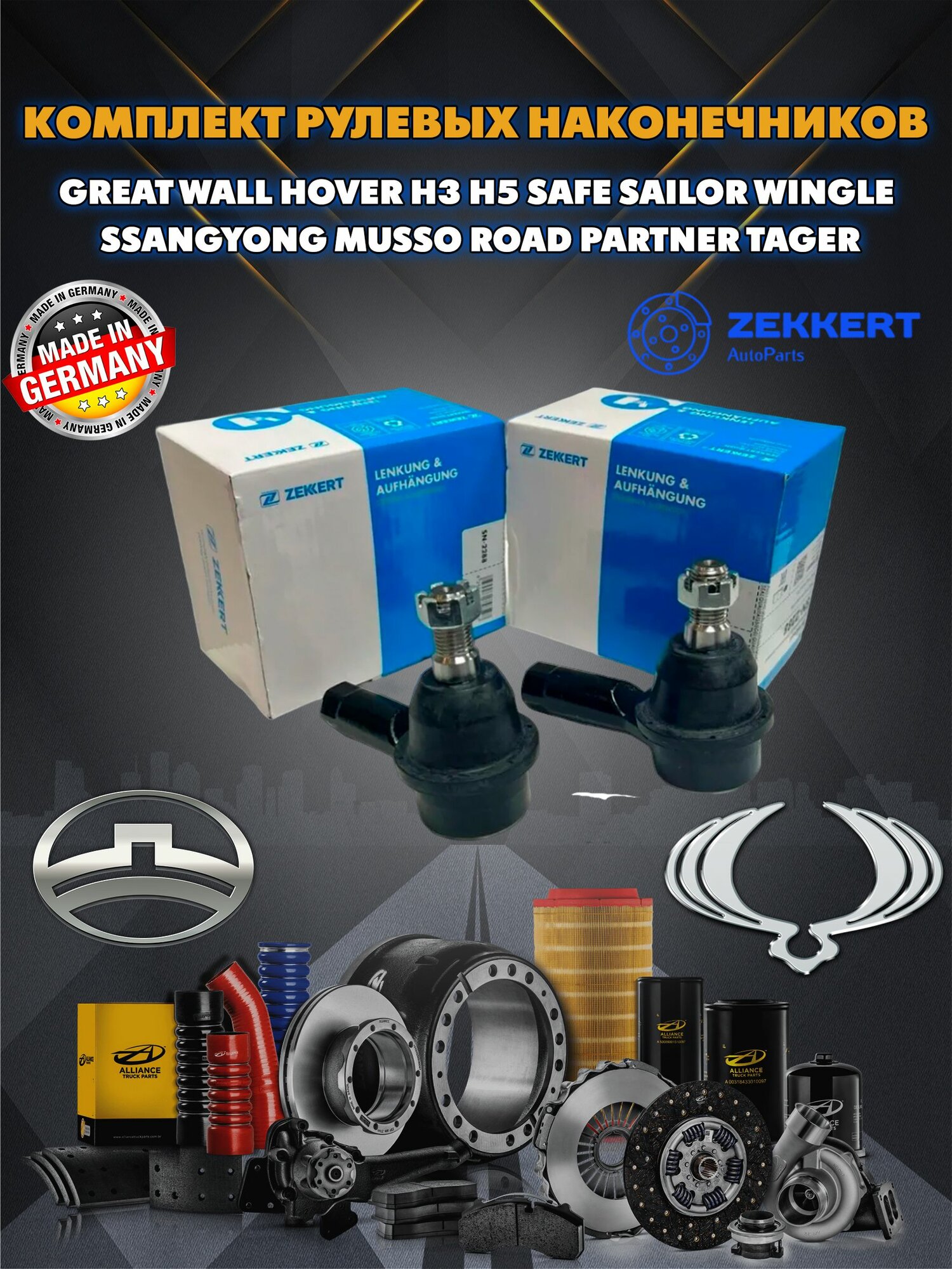 Рулевой наконечник комплект GREAT WALL Hover H3 H5