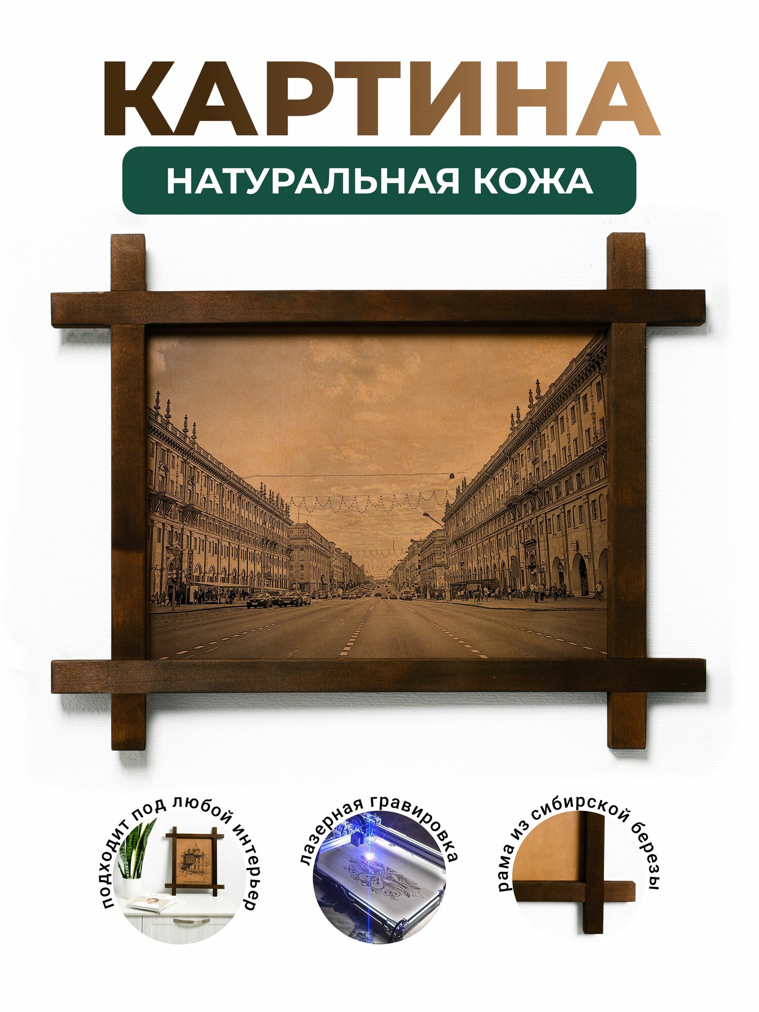 Картина интерьерная из кожи "Город Солнца в Минске, Беларусь", BoomGift