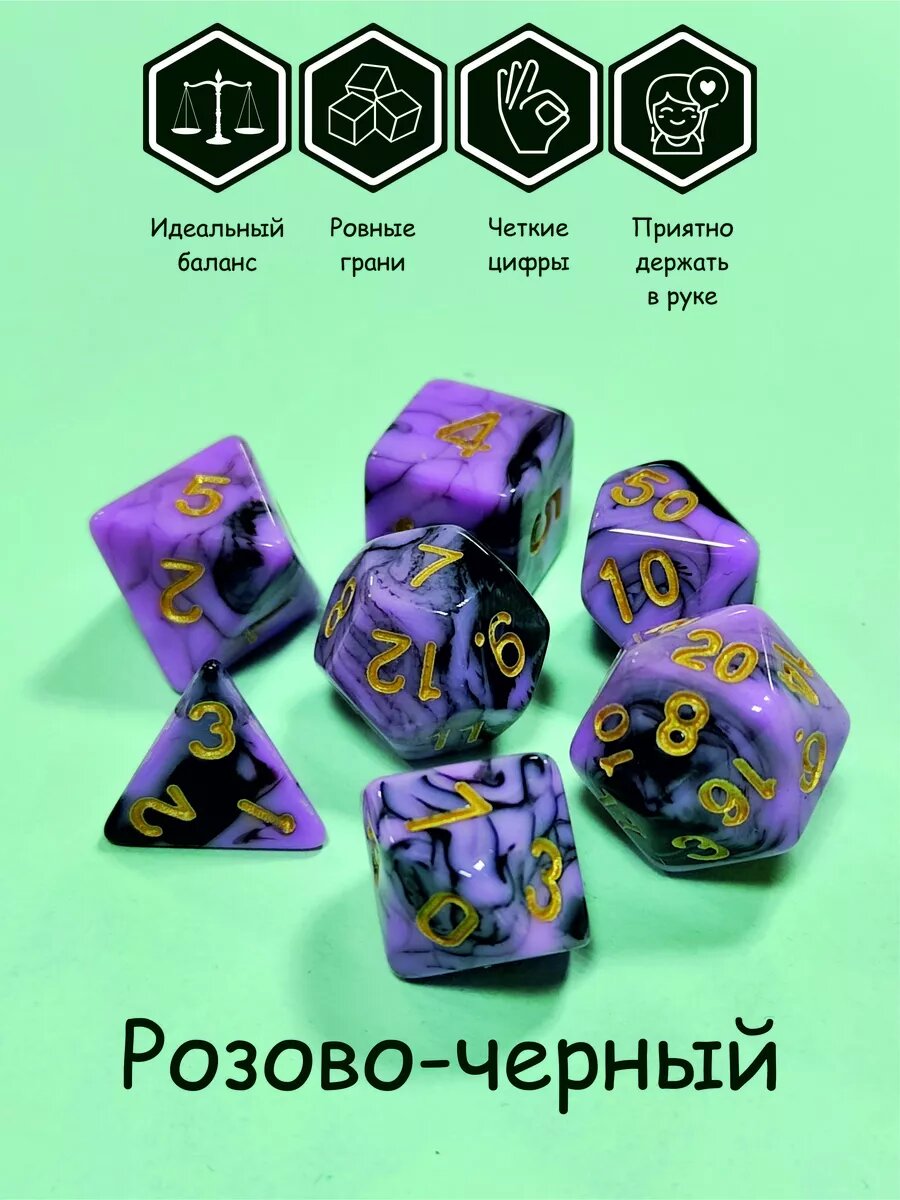 Кубики для ДнД (DnD), Pathfinder дайсы, набор 7шт