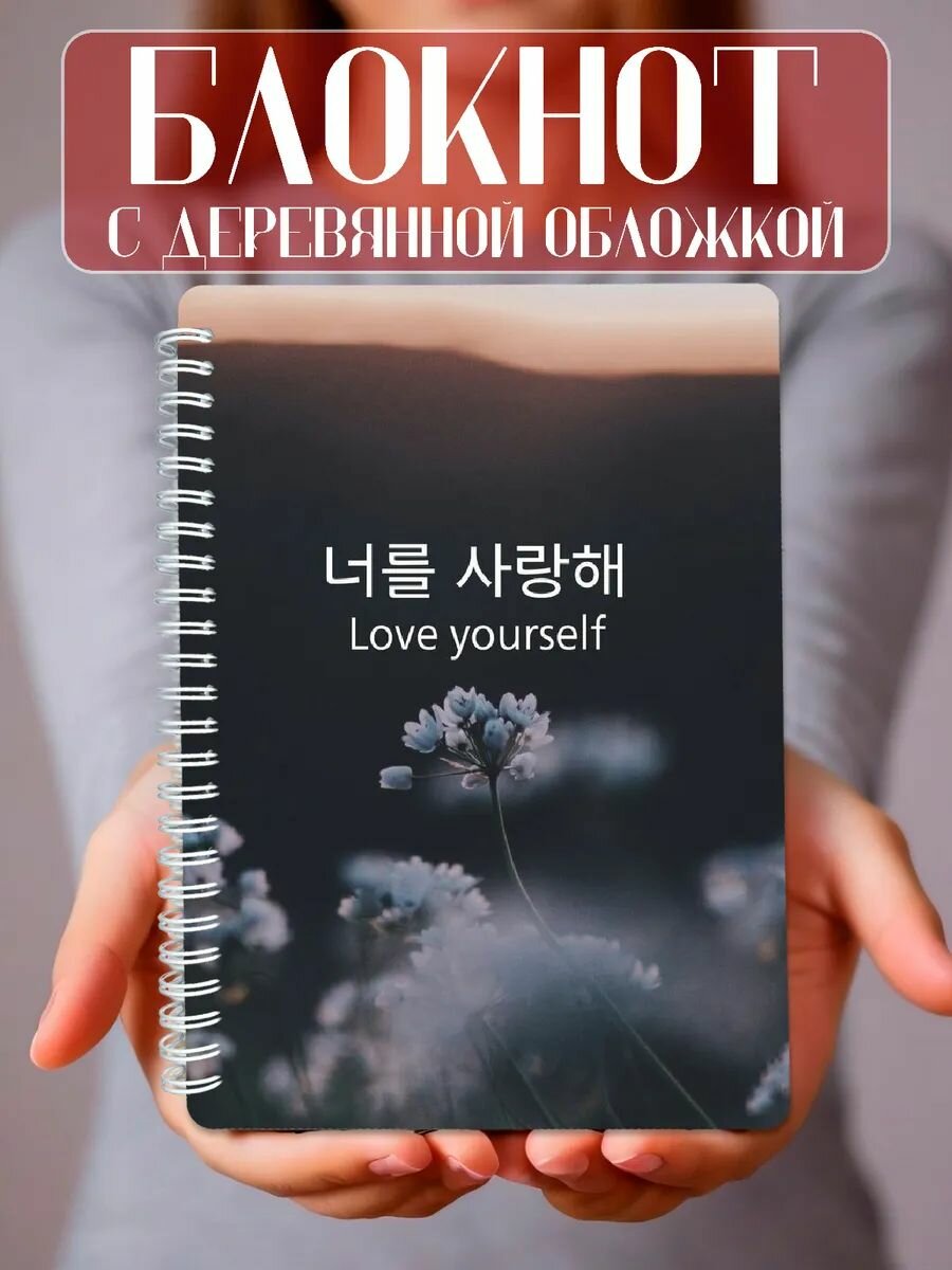 Блокнот для записей на пружине Корейский