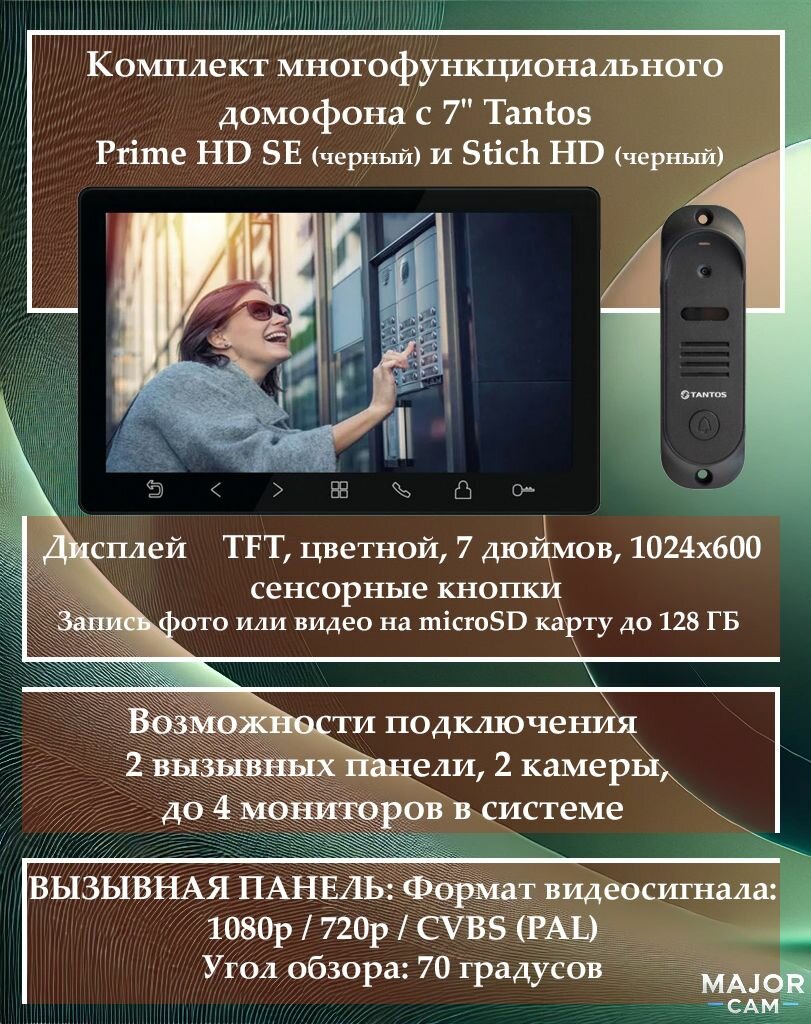 Комплект Prime HD SE (черный) и Stich HD (черная)