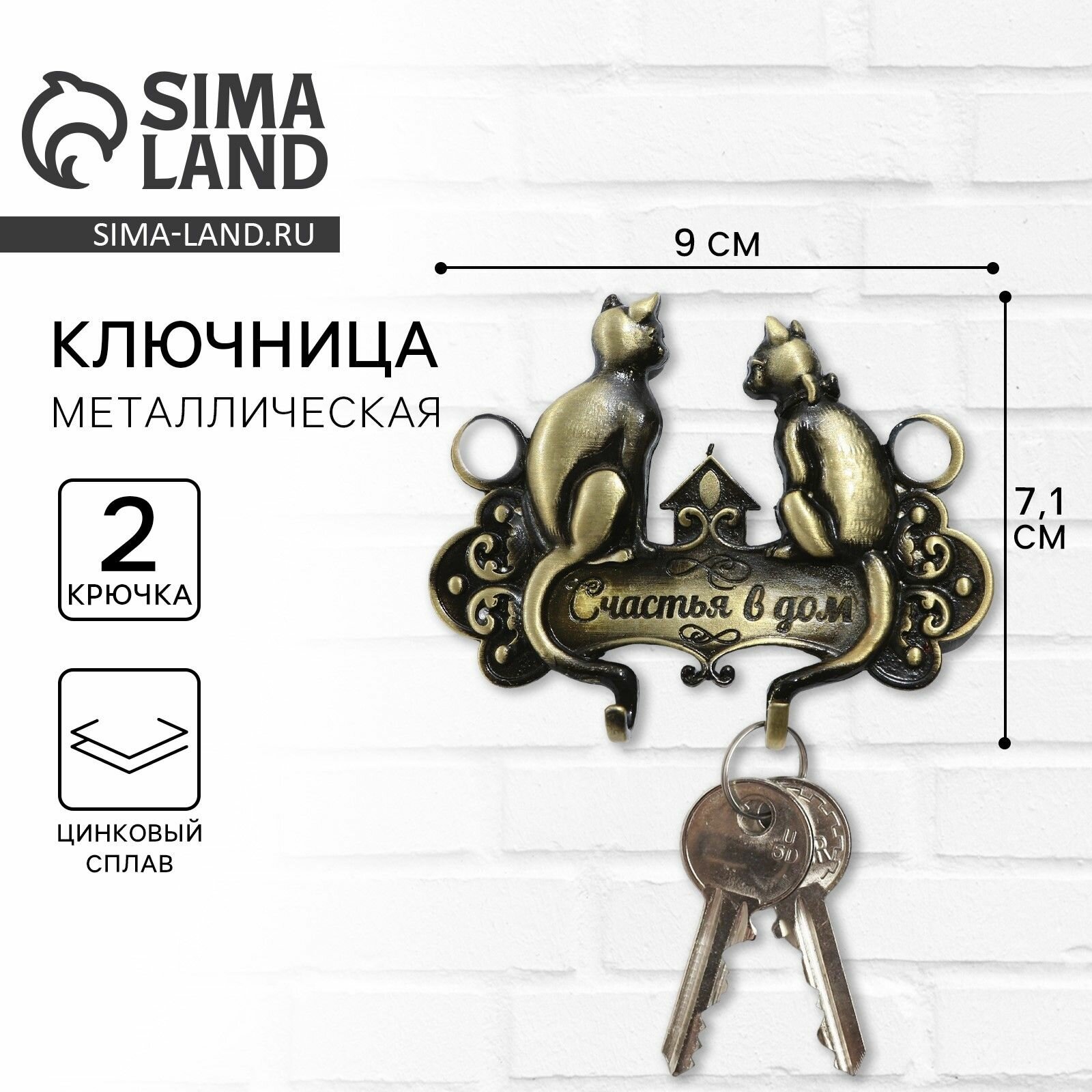 Ключница Семейные традиции