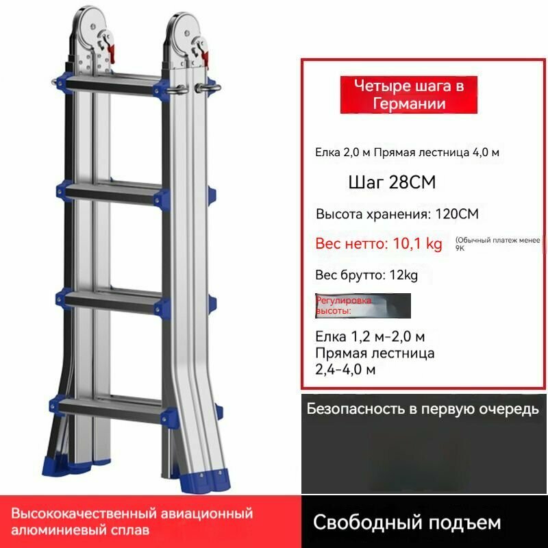 Лестница-трансформер 4 м
