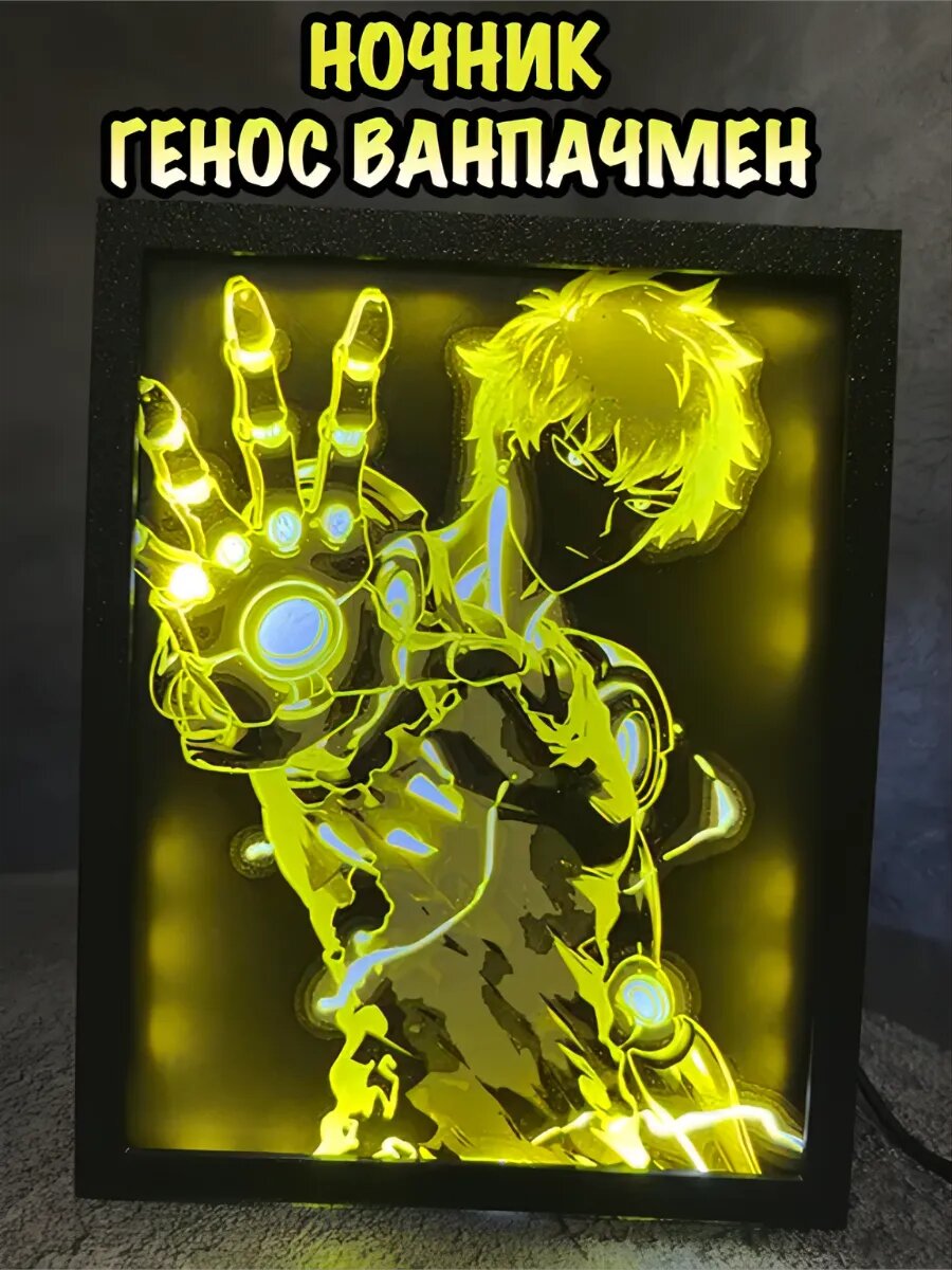 Светильник 3d Генос Ванпачмен / Картина аниме в розетку