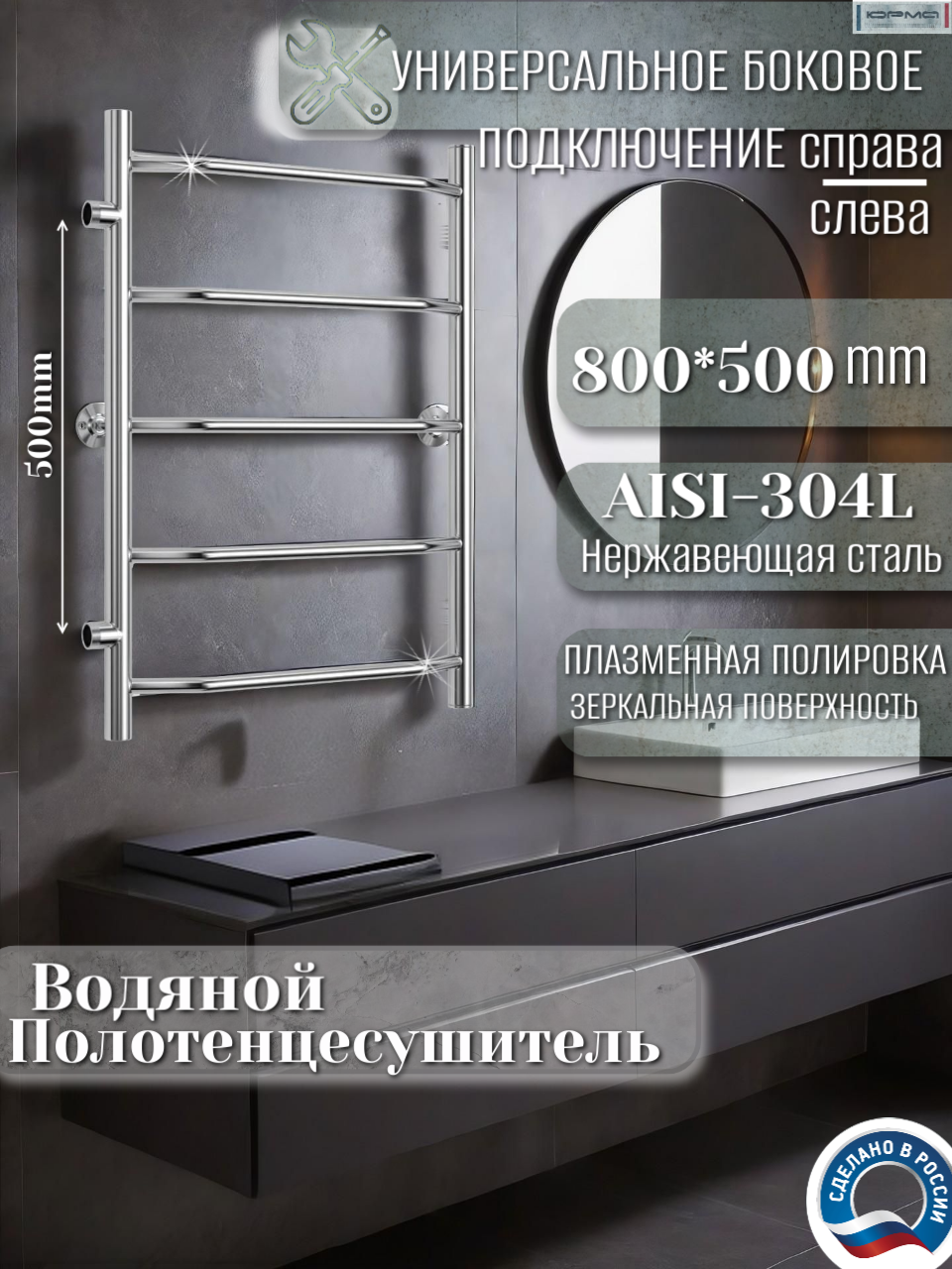 Водяной полотенцесушитель Е 80/50/50сm подключение универсальное справа/слева нержавеющая сталь