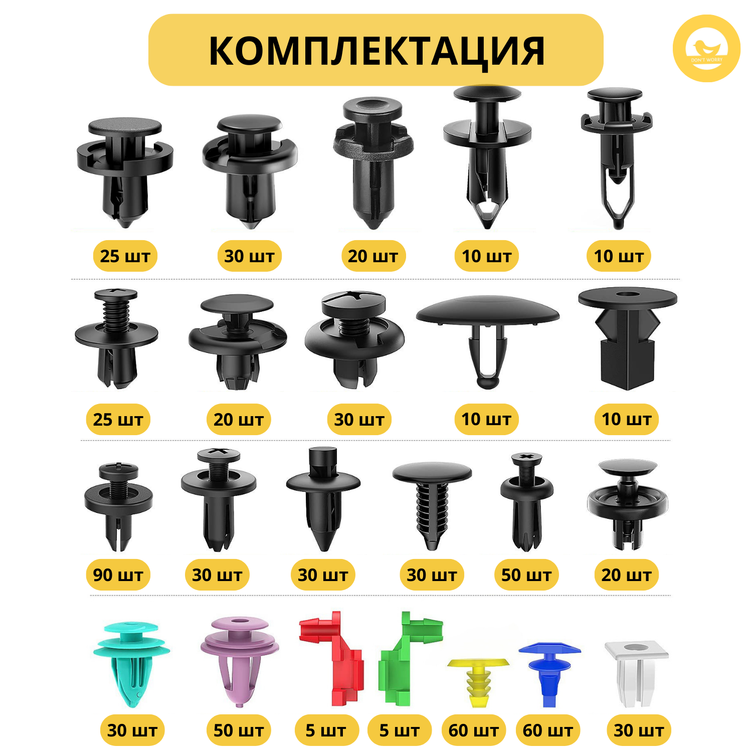 Набор автомобильных инструментов и клипс для ремонта (725 штук)