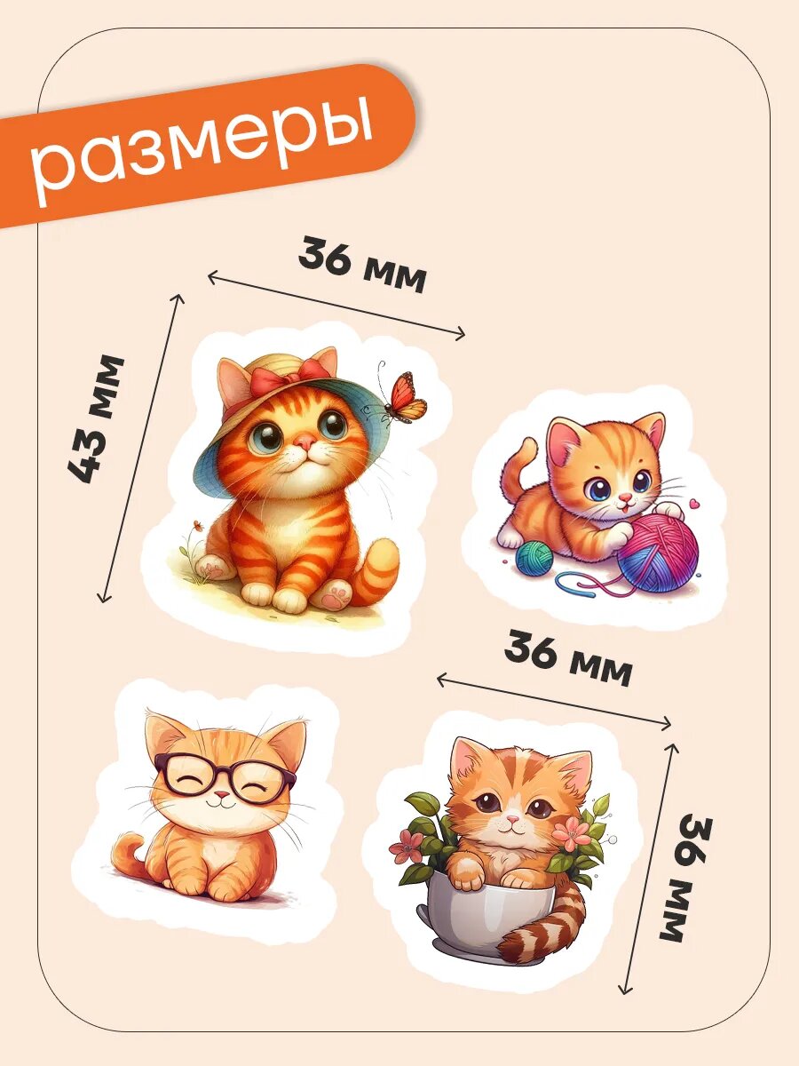 Стикеры "Котики", винил, многоразовые, 48 наклеек, рыжие, оранжевые, белые — фото 1