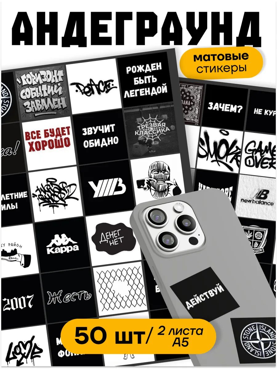 Набор наклеек Stick to Stick "Андеграунд с надписями", виниловые, 30х30мм, 50шт