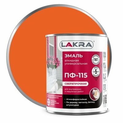 Эмаль ПФ-115 Lakra 1кг Оранжевая, Атмосферостойкая, Алкидная, Сверхпрочная / Лакра.