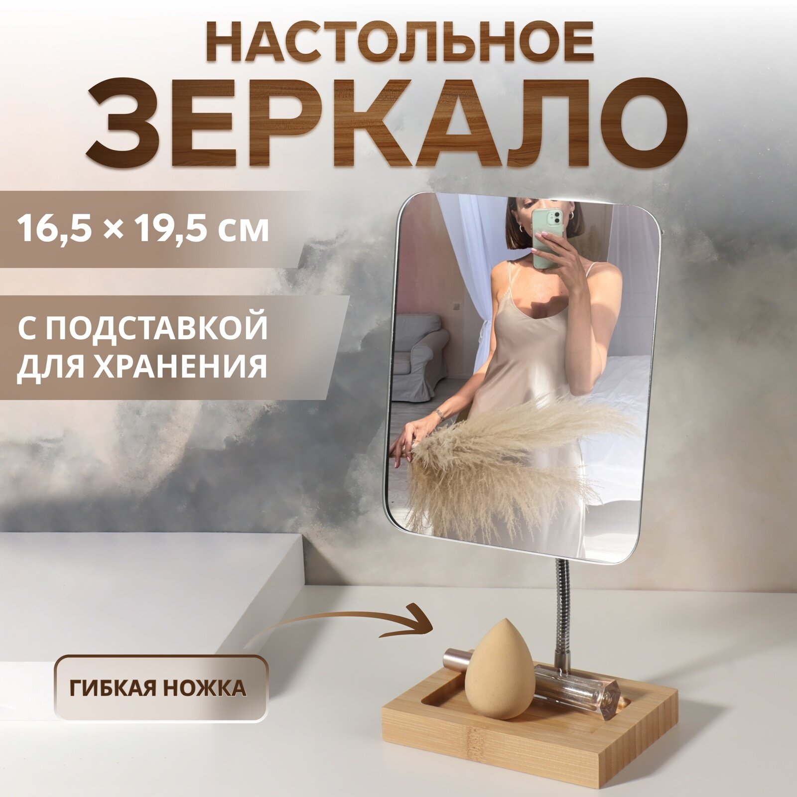 Зеркало с подставкой для хранения BAMBOO, на гибкой ножке, зеркальная поверхность 16.5×19.5 см, коричневое, серебристое
