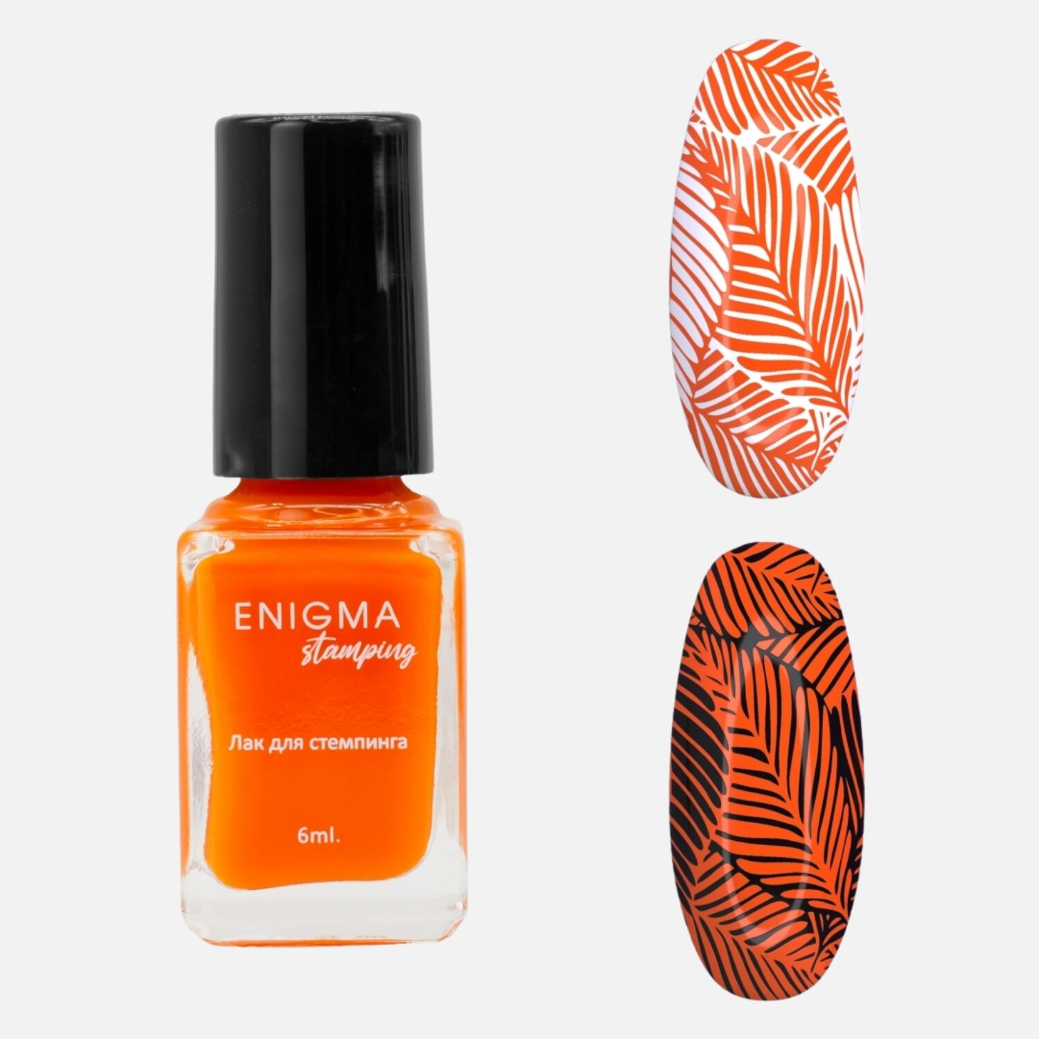 Лак для стемпинга ENIGMANIC №22 6 мл