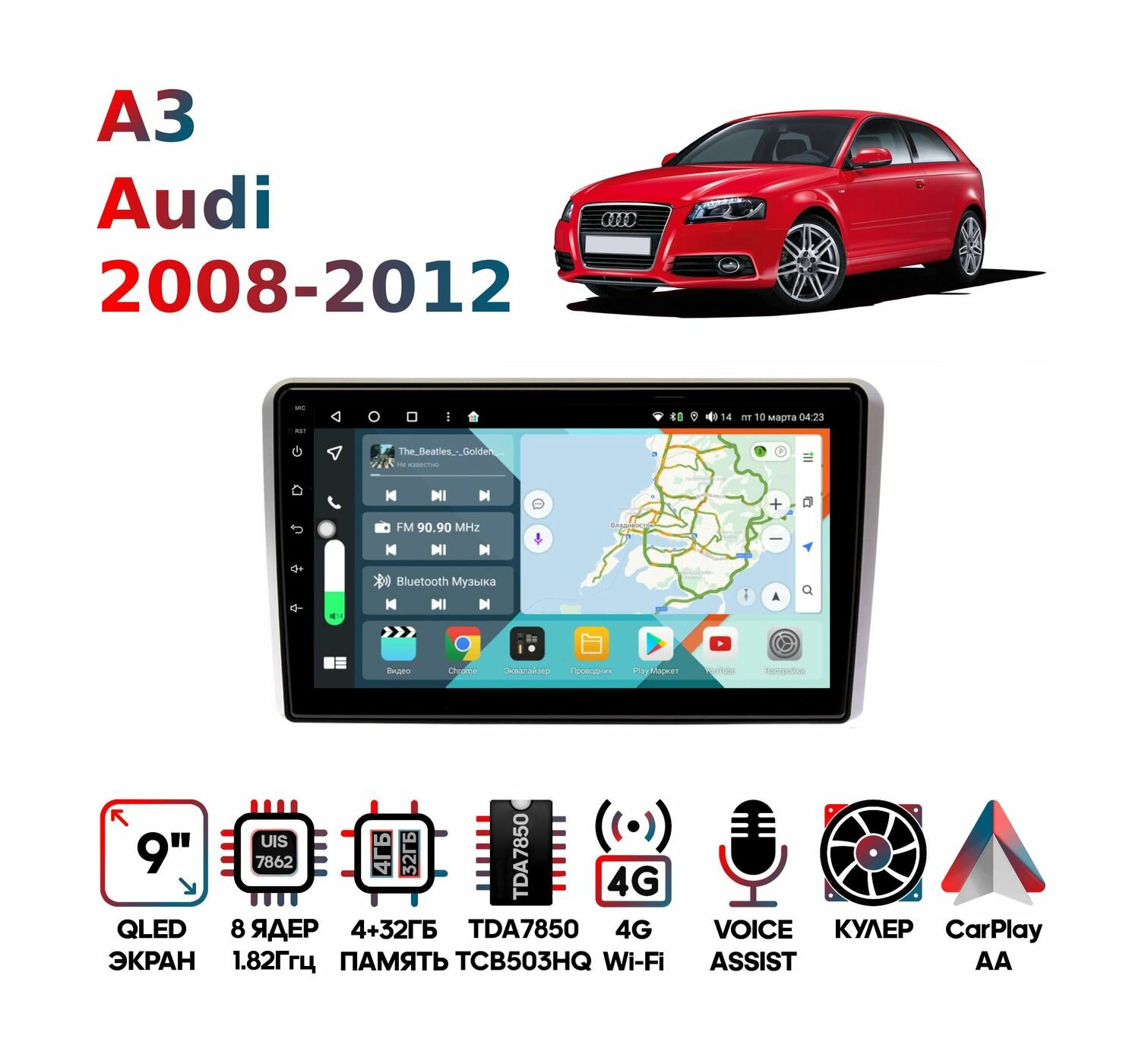 Магнитола Audi A3 2008 - 2012 9 дюймов, 4/64GB, 8 ядер, DSP, 4G, Android 10 / Wide Media