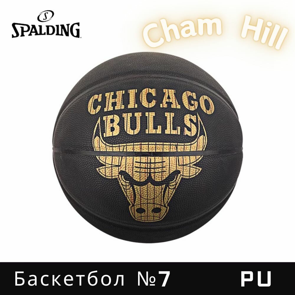 Мяч баскетбольный SPALDING NBA HARDWOOD SERIES CHICAGO BULLS76-604Y, размер 7