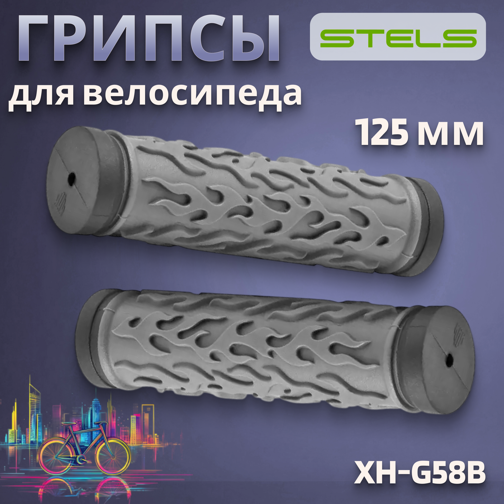 Грипсы на велосипед XH-G58B 12,5 см